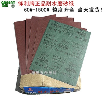 锋利犀耐水砂纸磨墙体打