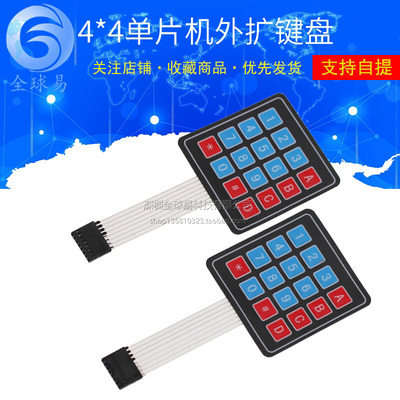 超大按键 4*4矩阵键盘 单片机外扩键盘 薄膜键盘 SUNLEPHANT官
