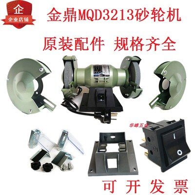 金鼎寸砂轮机底座防护罩