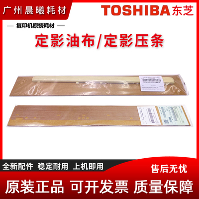 东芝 5506 6506 7506 5508 6508 7508 8508 A AC 定影油布 压条