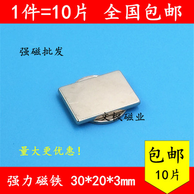 一件全国包邮磁铁片强长