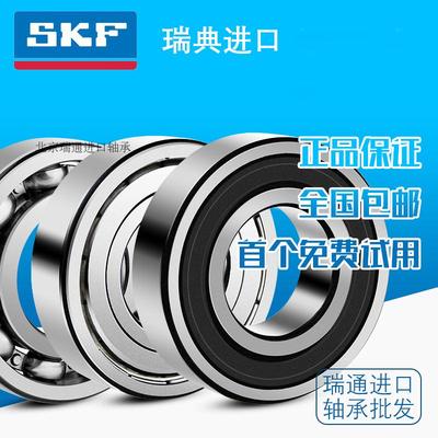 进口SKF轴承6006 6007 6008 6009 6010 ZZ 2Z 2RS 2RS1 C3
