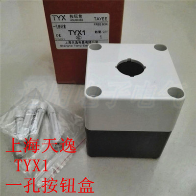 TYX1 一孔 1位防水开关按钮盒 75X75X85 控制盒 开孔 22mm