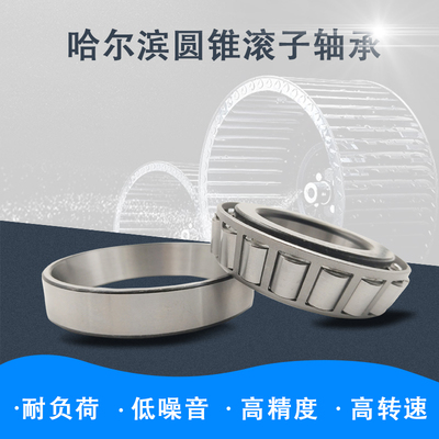 哈尔滨HRB圆锥滚子轴承32316 32317 32318 32319 32320 32321轴承