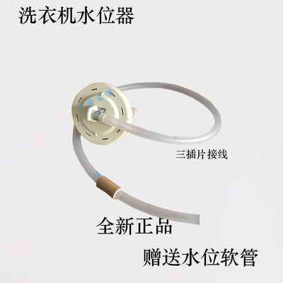 适配全自动洗衣机水位传
