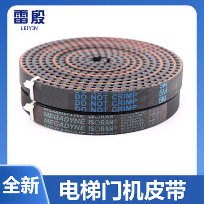 雷殷适用迅达3300 3600通力电梯门机皮带AMD传动带5M RPP5M 12宽