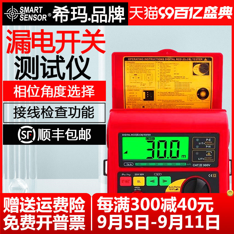 希玛AR5406漏电开关检测仪接线保护器测试器家电设备漏电测试仪