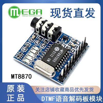 MT8870 DTMF语音解码板模块 电话拨号控制音频解码处理电路模块