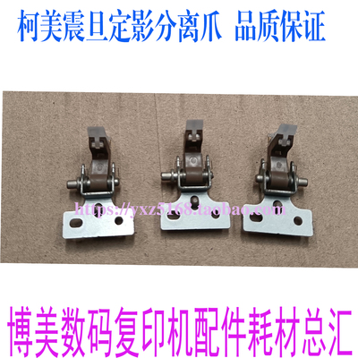 美能达柯震旦定影器分离