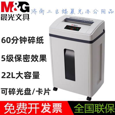 晨光碎纸机静音级保密办