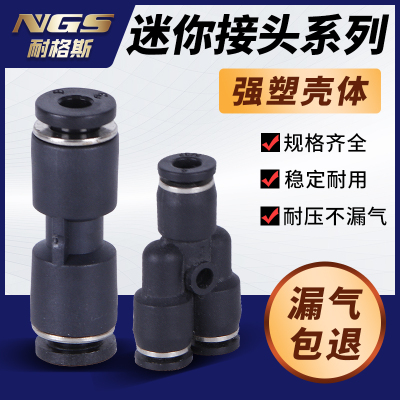 微型迷你气动快速气管接头PU3直两通PY4三通PE5弯PV6毫米mm变径PG