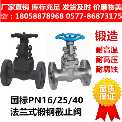 不锈钢锻国标法兰截止阀