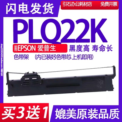 色带适用爱普生架针式打