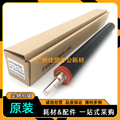 原装 理光MP 6054 4054 5054 4055 5055 6055SP 定影下辊 压力辊