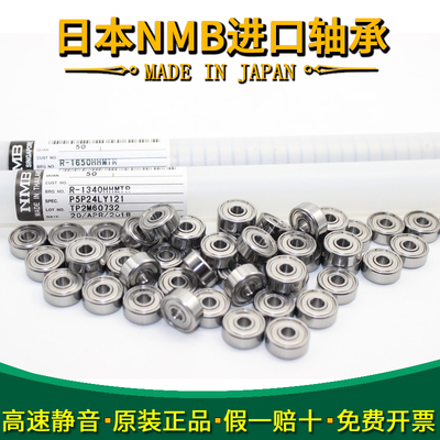 日本NMB进口线切割轴承 R-1970 1030 1960 607 623 626 627 ZZ