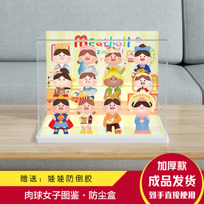 亚克力展示盒 Meatball肉球女子图鉴系列手办盲盒收纳防尘盒A063