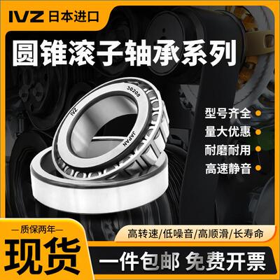 日本进口圆锥滚子电动三