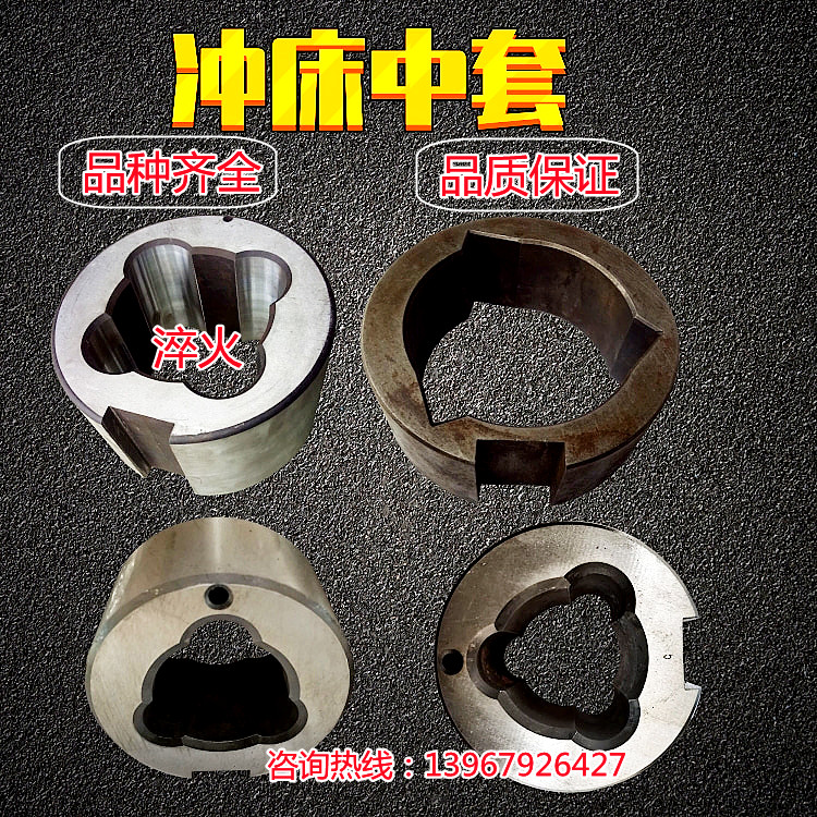 冲床内外套6.3T10T16T25T35T40T63T125T内套上海扬力中套工作键