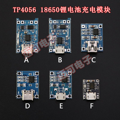 TP4056 18650锂电池3.7v 3.6V 4.2V锂电池充电板1A 过冲过放保护