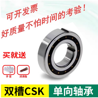 单向轴承CSK 6000 6001 6002 6003 6004 6005 6006 6007 6008pp