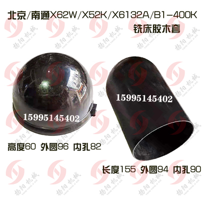 北京南通胶木盖外立铣主