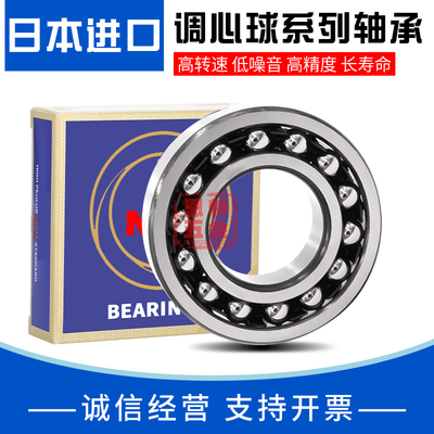 日本进口双列调心球轴承