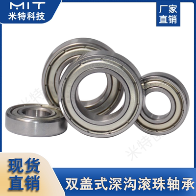 深沟滚珠轴承双盖式精密