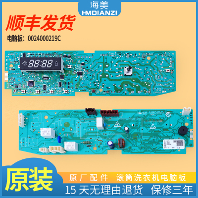 海尔滚筒洗衣机电脑板源