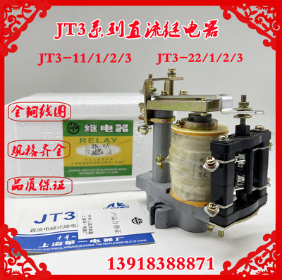 上海华一磨床继电器JT3-11/1直流电磁式继电器 1开1闭DC110V 220V
