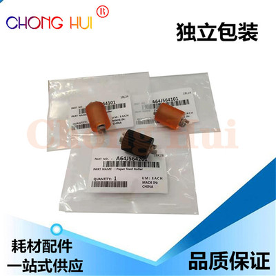 崇辉适用奔图纸盒搓轮分