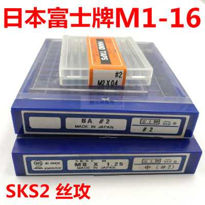 H.T.D富士机用丝锥 手用丝攻M1 1.2 1.4 1.6 1.8 2.0 2.5 2.6-16