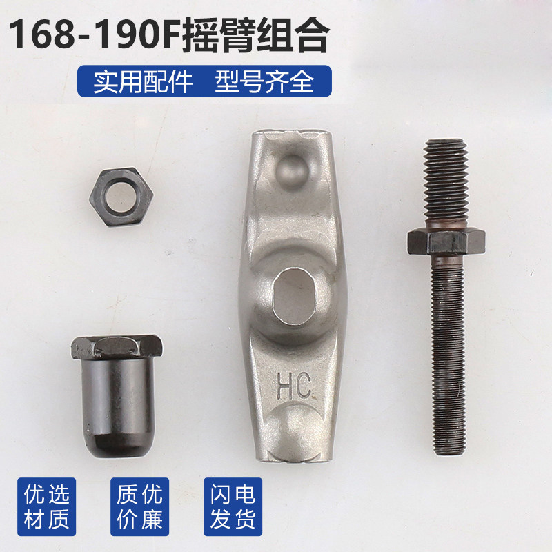 汽油机发电机水泵动力168/188F气门摇臂组合总成螺杆子弹头螺母