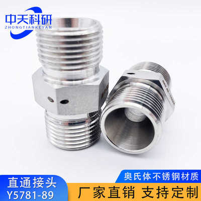 航空不锈钢304直通接头Y5781-89高压QJ2889.1-97液压航空航天接头