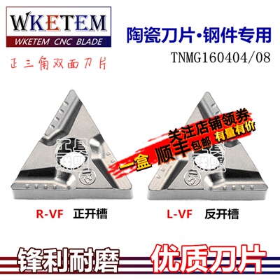 数控陶瓷刀片TNMG160404/08R/L-VF替CT3000三角开槽外圆刀具刀头