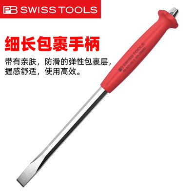 凿子瑞士PB SWISS TOOLS 电工木工特制弹簧钢平头穿心带手柄凿刀