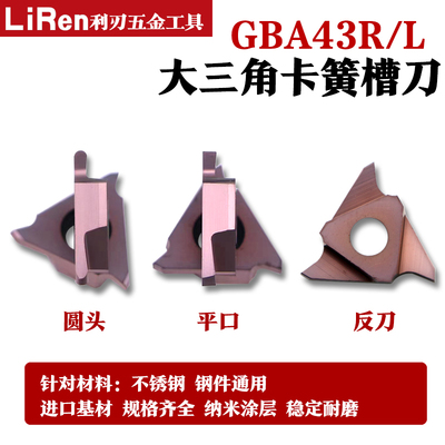 数控槽刀三角形立装卡簧