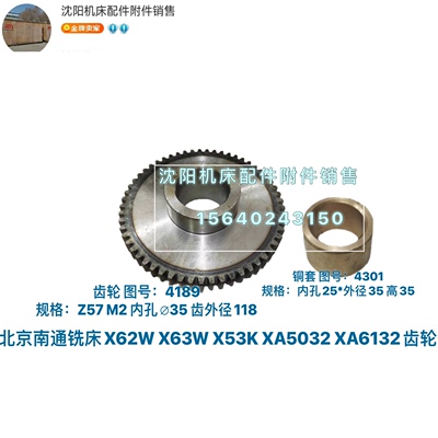 北京铣床X62W X63W X53K XA5032 XA6132 B1-400齿轮铜套 Z57 4189