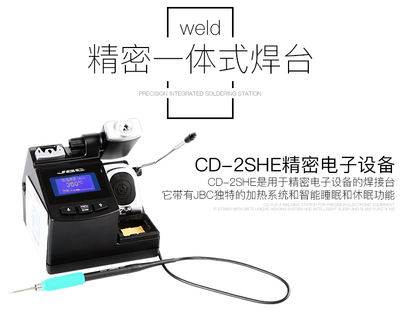 西班牙JBC焊台 原装 CD-2SHE CD-2SE精密一体式焊台 2秒升温350度