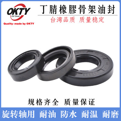 进口OKTY骨架油封10mm轴封10*16 17 18 19 20 21 22*4 5 6 7 8 10