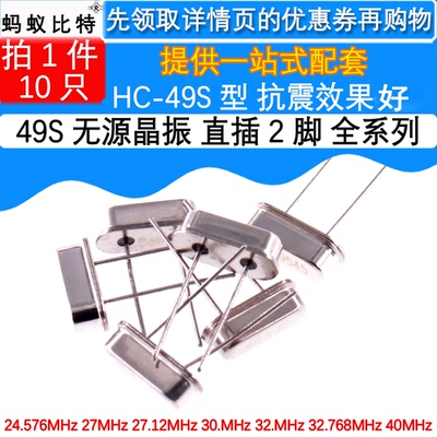 HC-49S直插无源晶振 24.576MHz 27.000 27.12 30 32 32.768M 40M