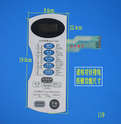 微波炉面板触摸按键薄膜