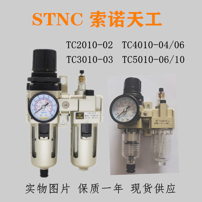 索诺天工气源处理元件过