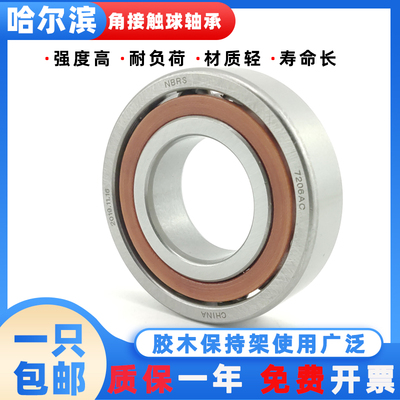 哈尔滨角接触球轴承大全7032 7034 7036 7038 7040 7044 7048ACM