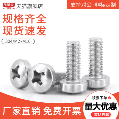 十字圆柱头螺丝不锈钢球