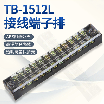 TB-1512L组合式接线端子排15A12位P电源电线连接器固定式接线板柱