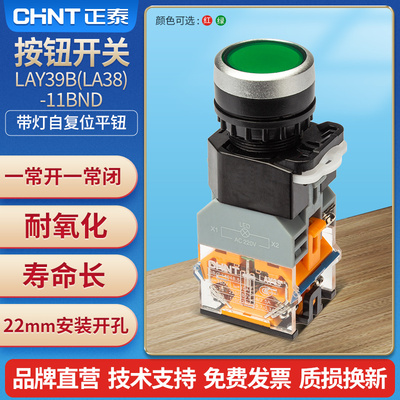 按钮开关24V带灯自复位平钮LAY39B(LA38)-11BND AC/DC220V
