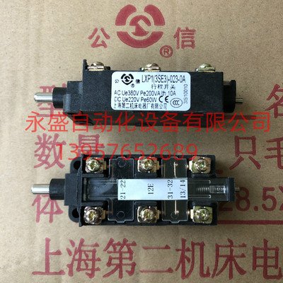 公信牌行程开关 LXP1(3SE3)-023-0A 上海第二机床电器厂 全新原装