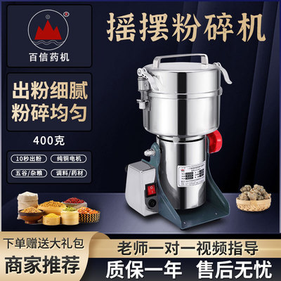 百信商用磨粉机400克家用打粉机不锈钢超细中药粉碎机研磨机五谷