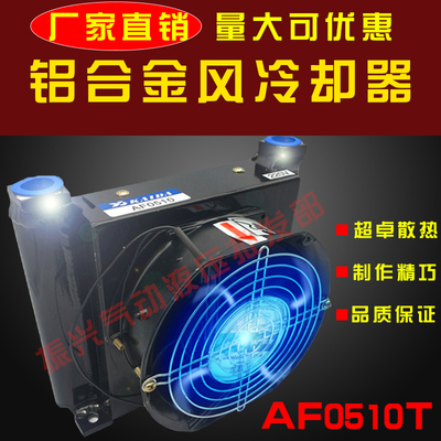 风冷却器液压站散热式油