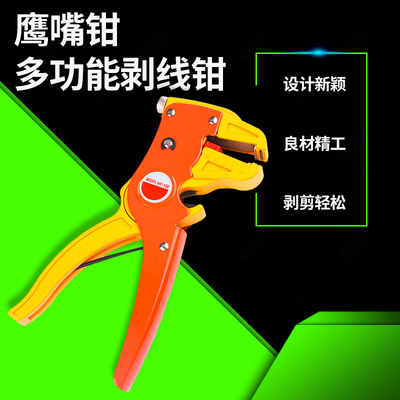 HY-150 鹰嘴钳多功能剥线钳 排线钳 鸭嘴钳 去皮钳 好用 质量好
